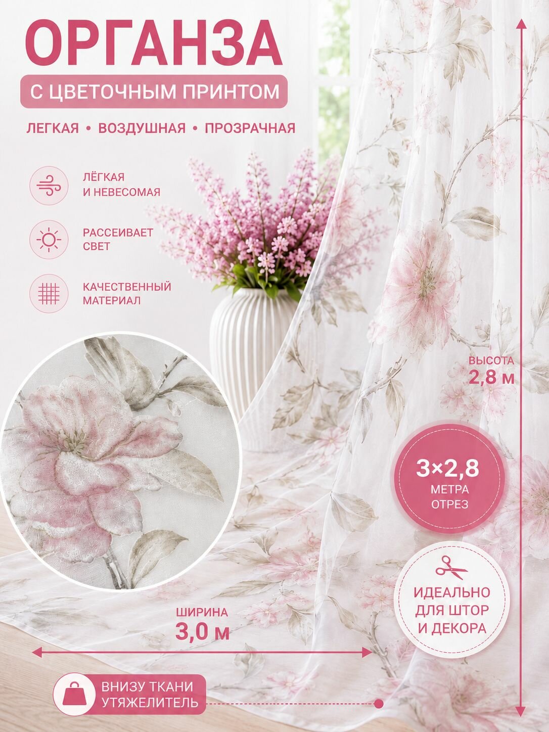 Тюль органза Цветы, отрез шир. 3.0*выс 2.8 м, розово-оливковый цвет