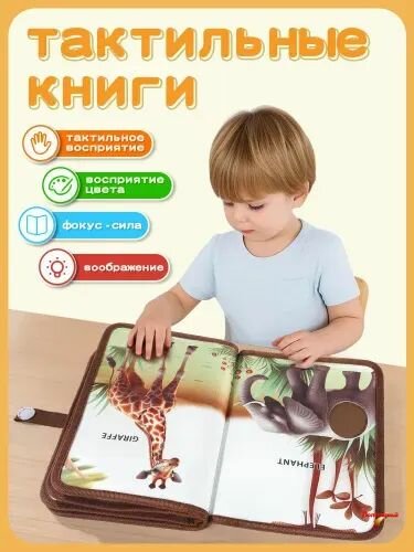 Мягкая тактильная книжка‑игрушка от 0 до 3 лет, с изображениями животных, развитие тактильных ощущений и мелкой моторики