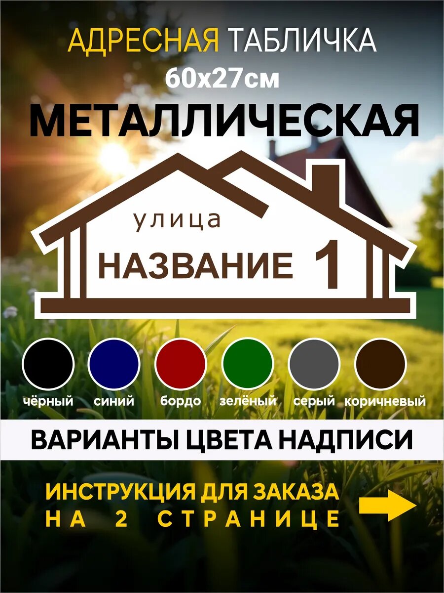 Адресная табличка на дом