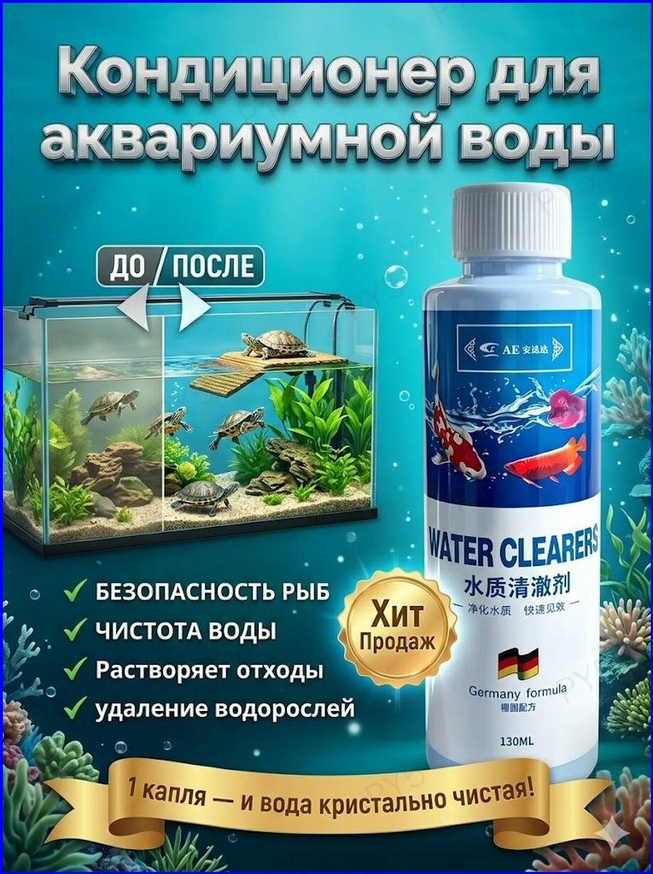 Аквариумный очиститель для удаления водорослевого порошка, чистка аквариума от зелени и водорослей, быстрое растворение для очистки воды