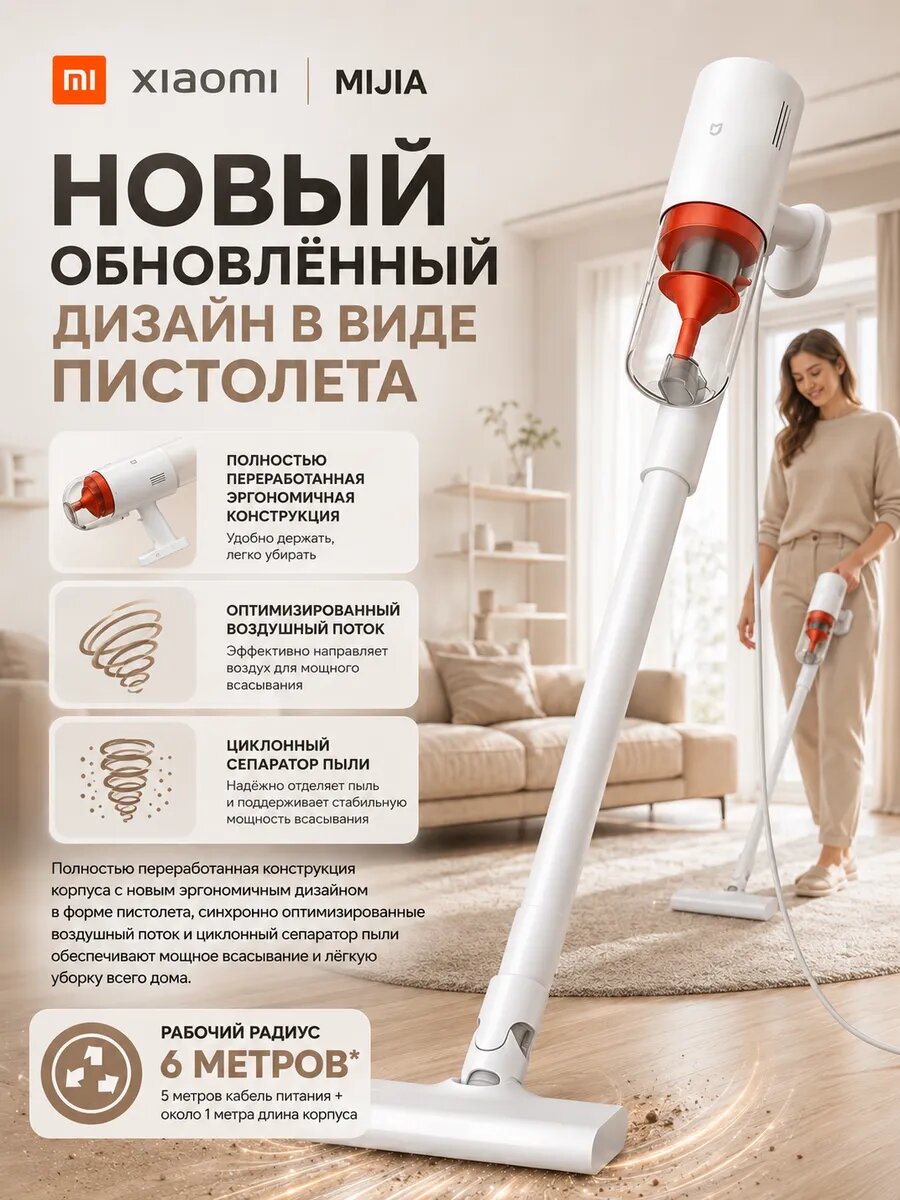 Проводной вертикальный пылесос Mi Home для сухой уборки пола, ковров и домашнего текстиля — фото 1