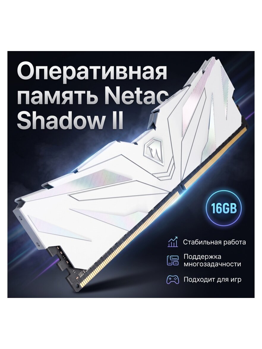 Оперативная память Netac Shadow DDR4 II 16GB 3200MHz PC25600 CL16, White с радиатором (NTSWD4P32SP-16W)