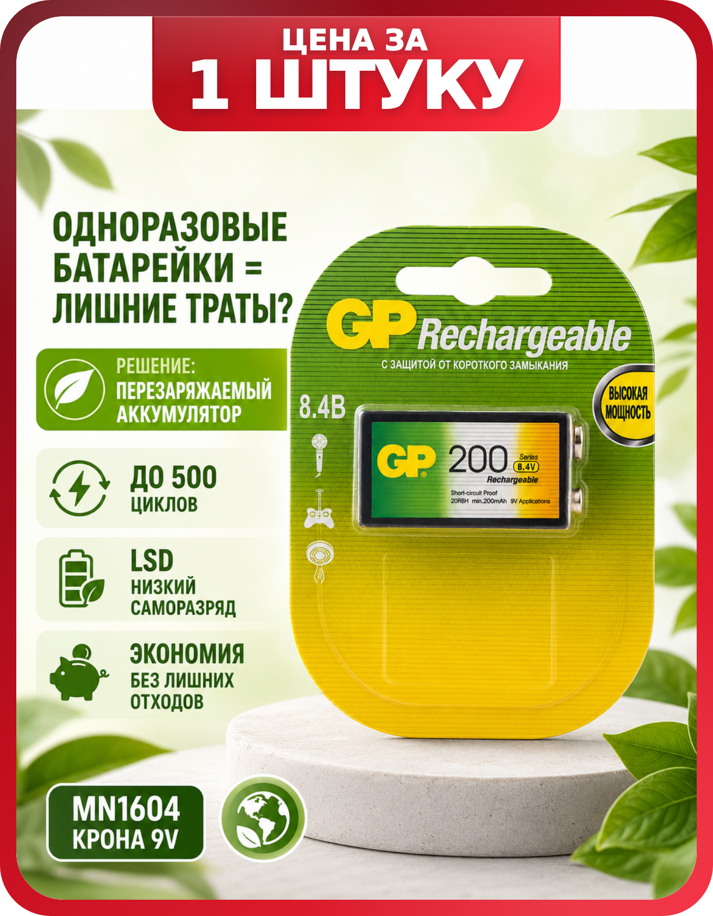 Крона заряжающаяся GP MN1604 для приборов, 1 шт