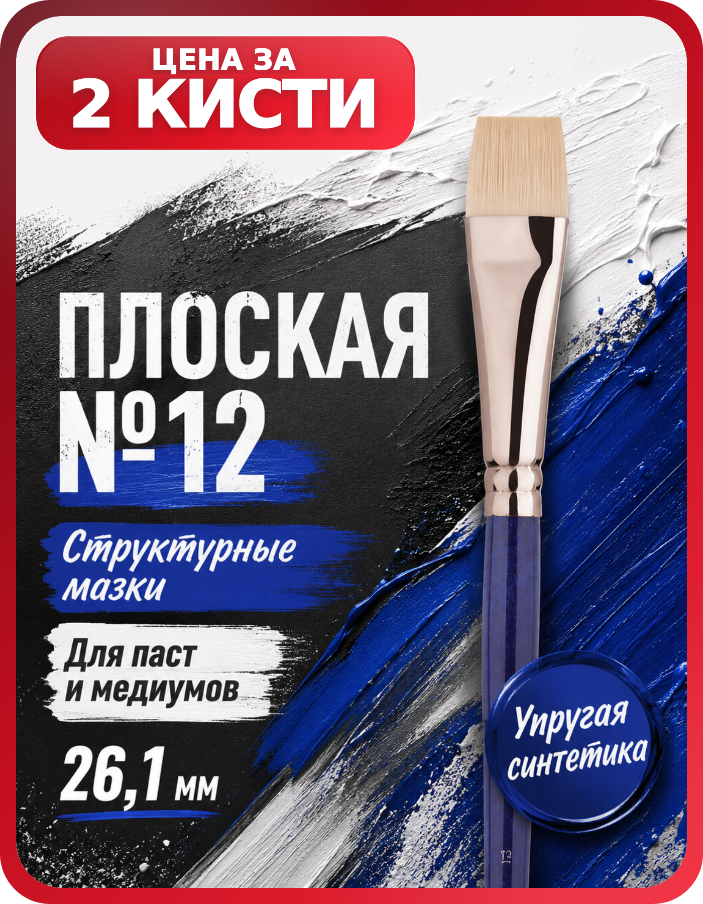 Кисти для масляных красок Гамма №12, 2 шт