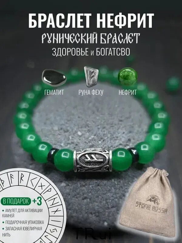 Браслет, нефрит