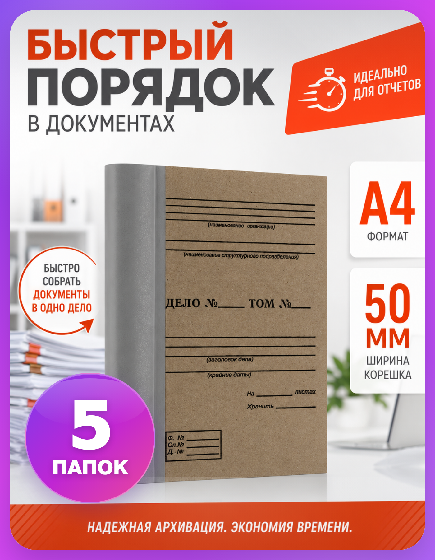 Папка для подшивки документов А4, набор 5 шт