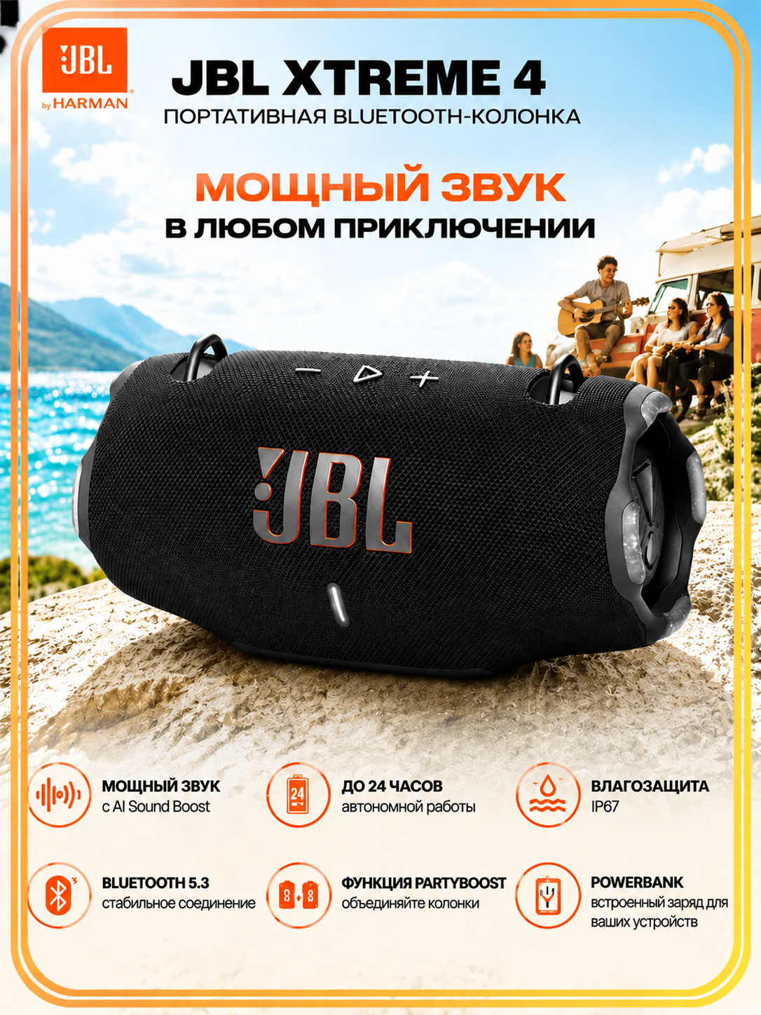 Портативная колонка JBL Xtreme 4, черный, влагозащищённая, 24 часа работы, Bluetooth 5.3