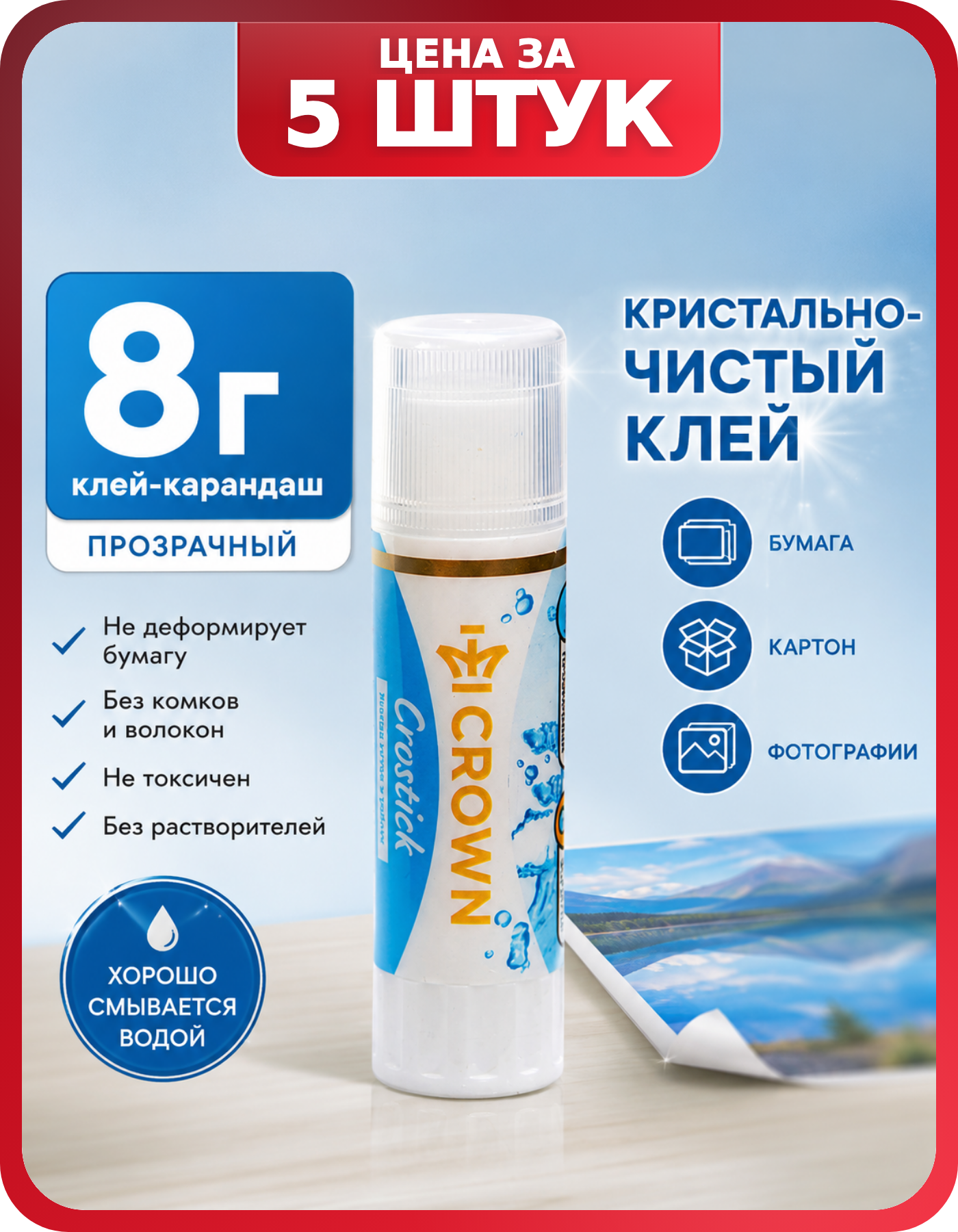 Клей-карандаш для поделок и творчества Crown, набор 5 шт
