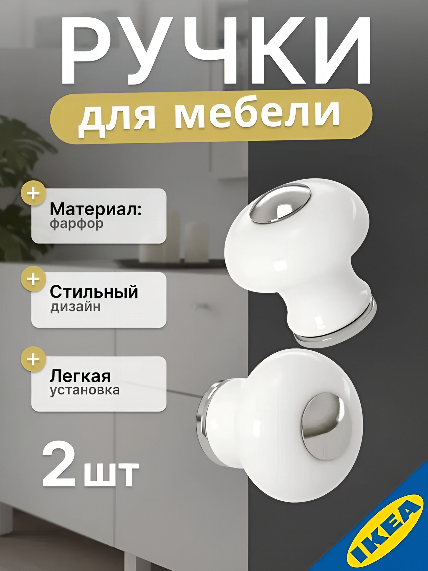 Ручка мебельная 23 мм фарфор белый 2 шт. IKEA HISHULT хисгульт