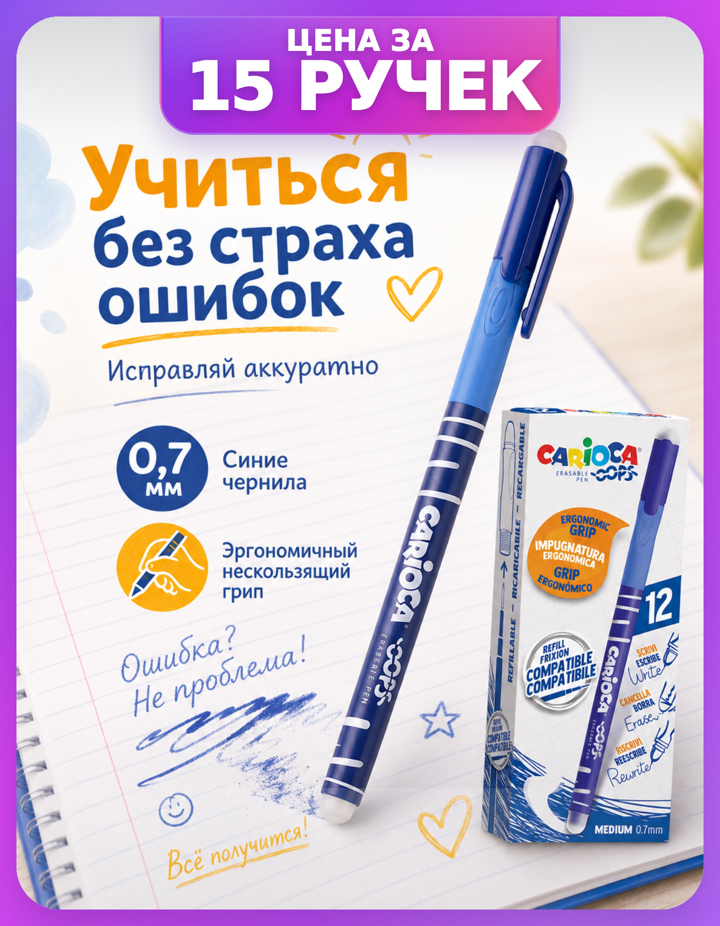 Ручки с термочернилами Oops синие, 15 шт