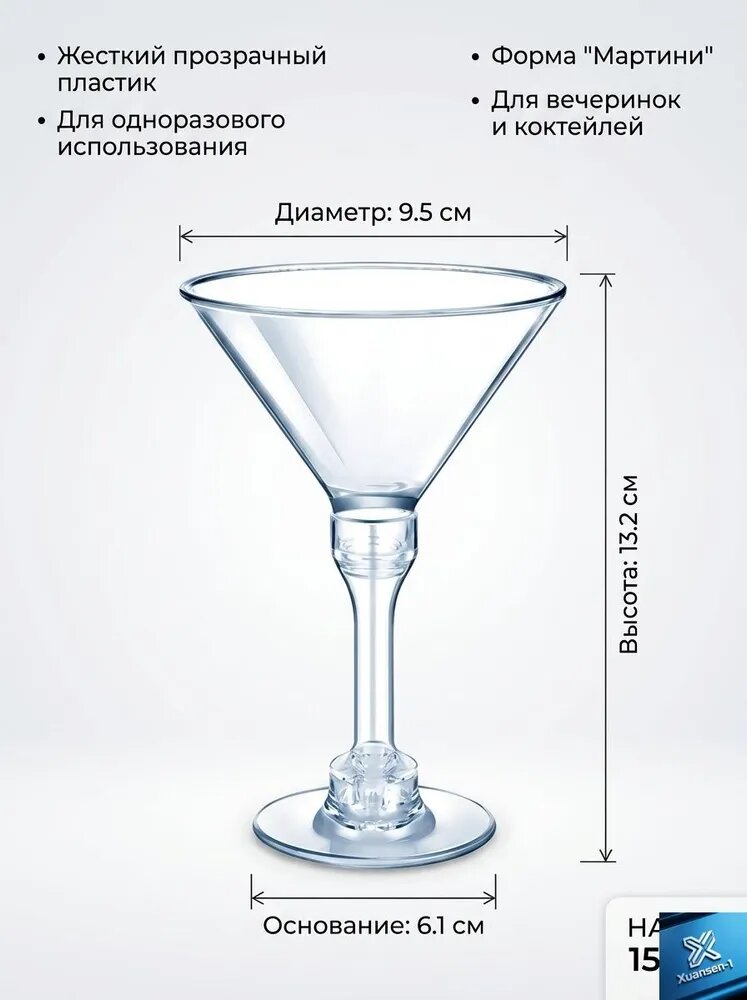 Бокалы пластиковые одноразовые для вина, 15шт, бокалы для шампанского, коктейльная рюмка