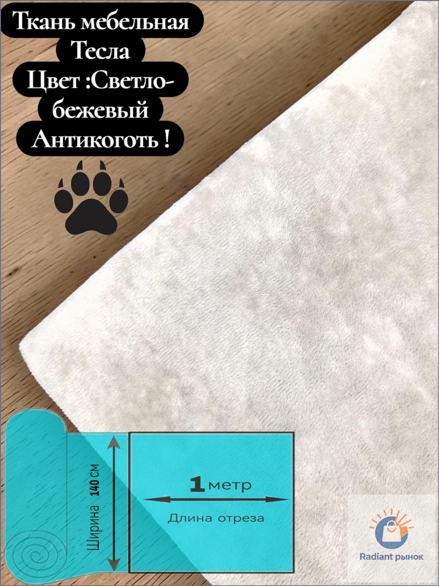 Ткань для обивки мебели и перетяжки велюр антикоготь