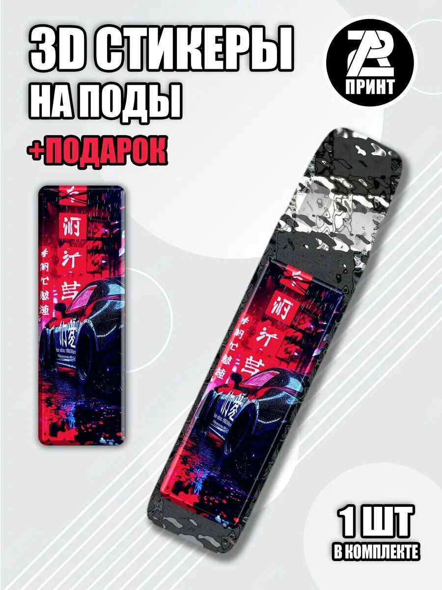 3Д наклейки на иксрос ЖДМ (JDM) Мазда Эр-Икс 7