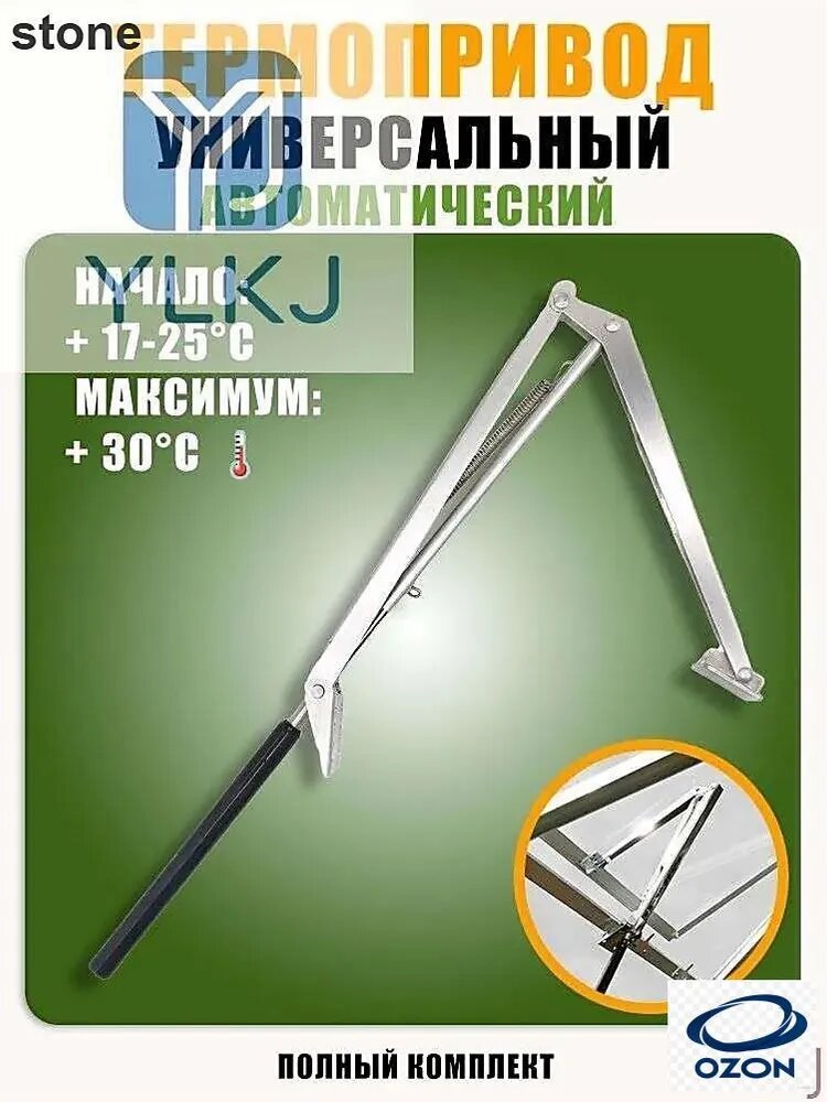 Термопривод для теплицы