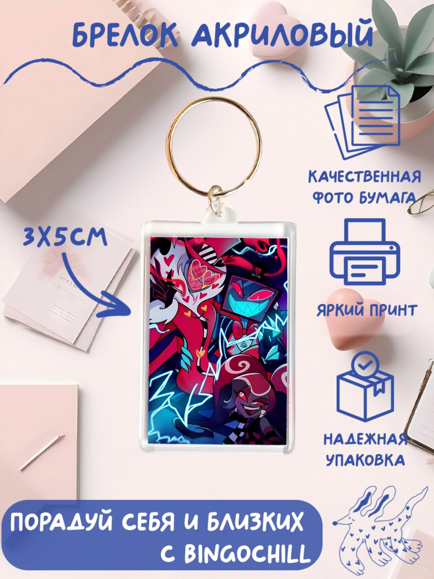 Брелок