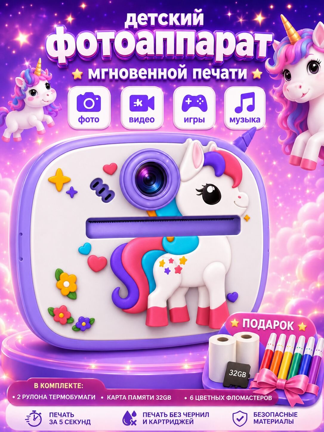 Фотоаппарат детский мгновенной печати