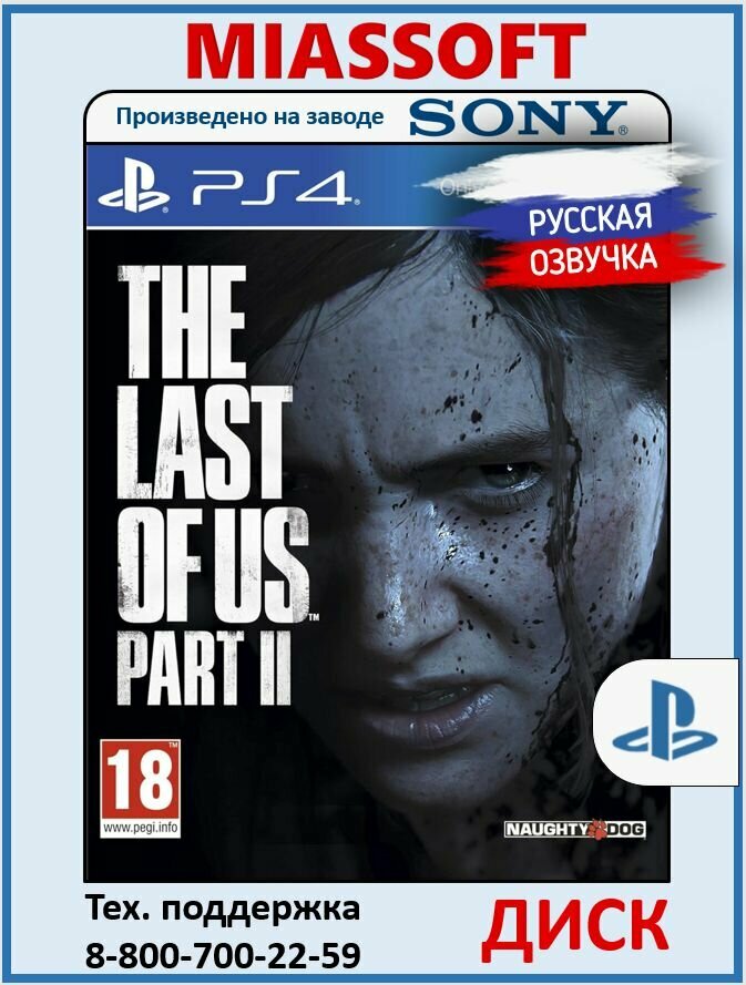 The Last of Us Part II / Одни из нас: Часть 2 диск на PS4 / PS5 (Русская озвучка, субтитры и интерфейс, игра для PlayStation 4 / PlayStation 5) игра на PS4 / PS5