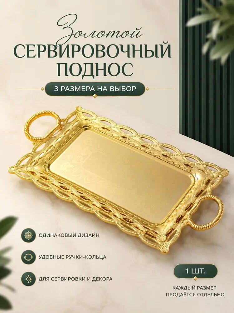 Поднос, 47 см, 1 шт