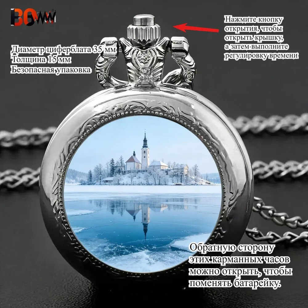 Карманные часы