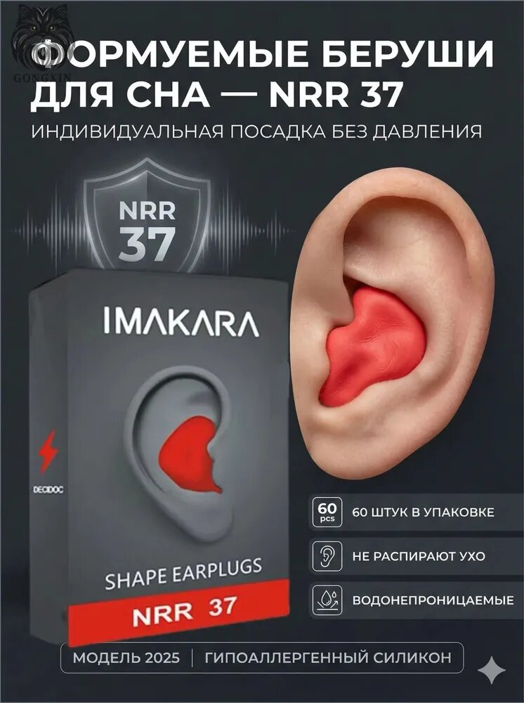 Формуемые беруши для сна и работы NRR 37 / Силиконовые индивидуальные затычки для ушей 60 шт / Противошумные беруши от храпа и шума 2025