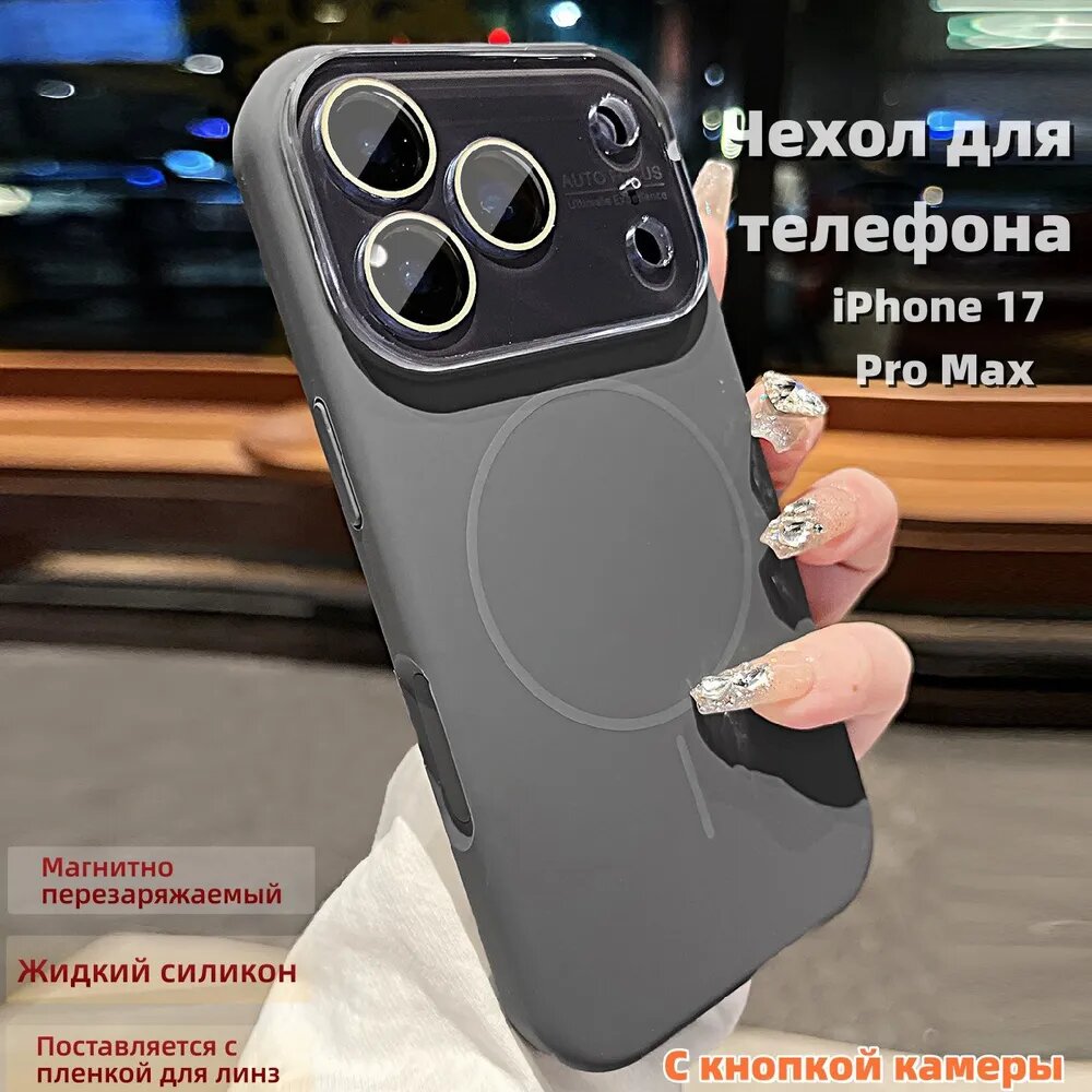 Чехол для мобильного телефона iPhone 17 Pro Max (айфон 17 Pro Max / айфон 17 про макс), модный стиль дизайна, поддержка MagSafe (магсейф), модная индивидуальность