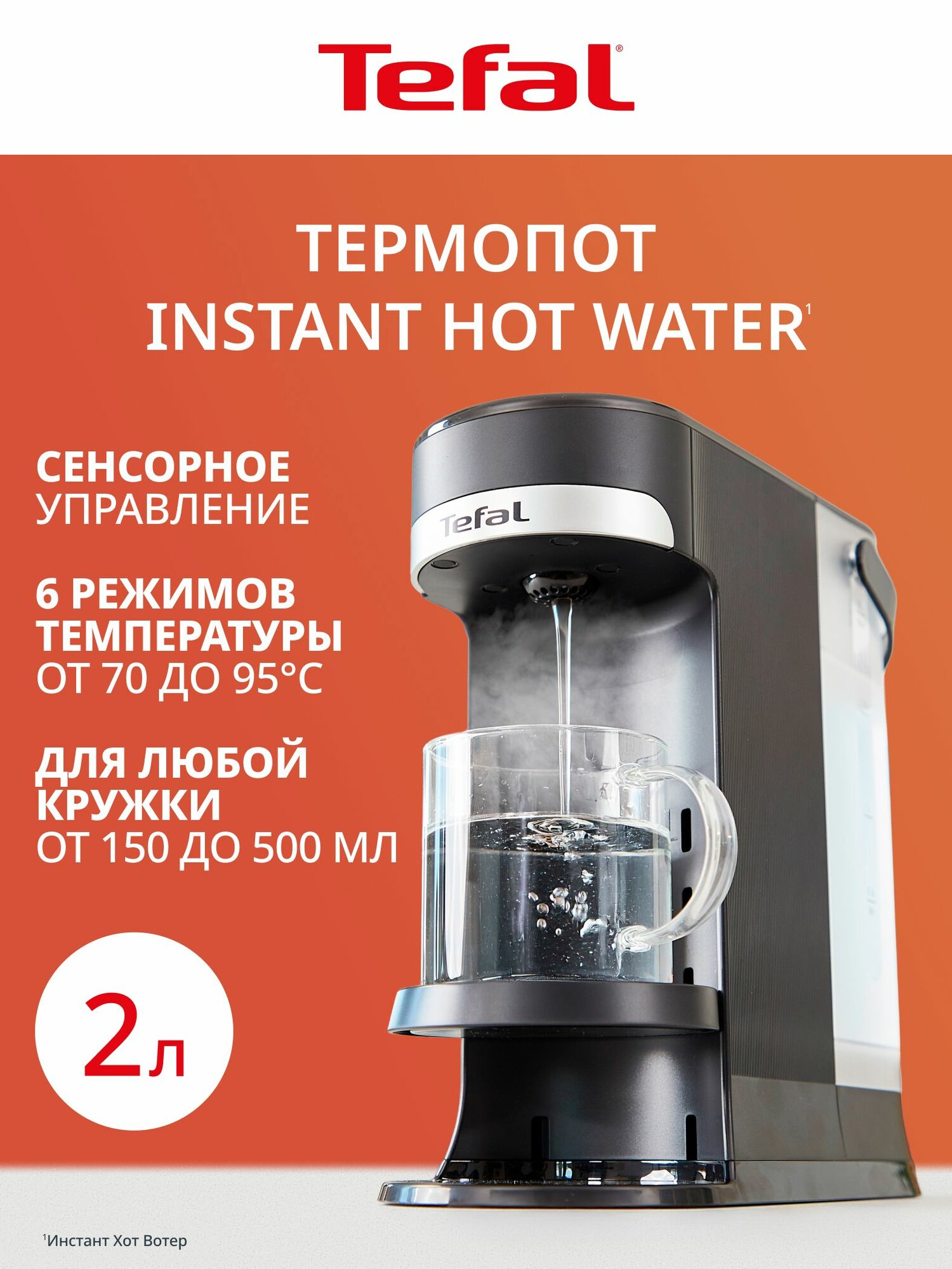 Термопот Tefal BR3508E0, быстрый нагрев, 2 л, 2400 Вт, 4 уровня высоты подставки, 6 температурных режимов