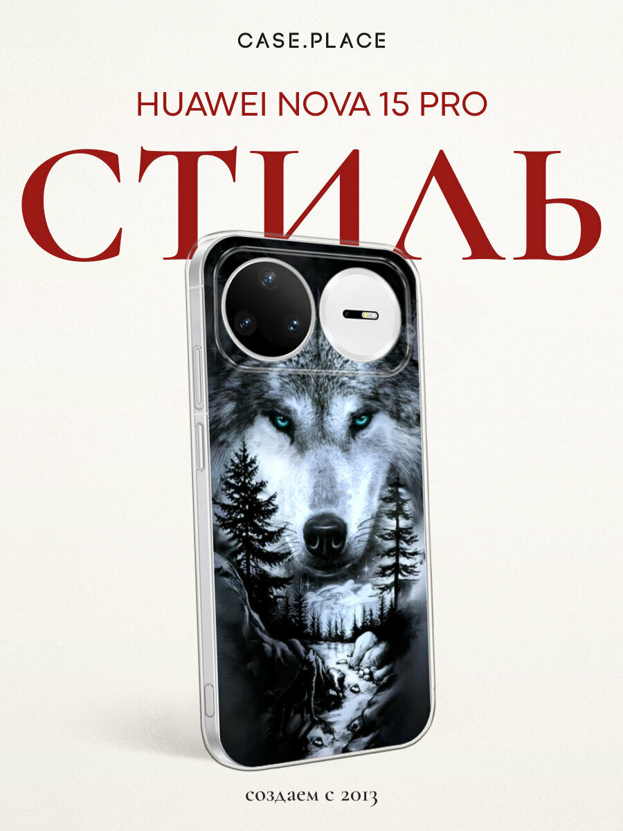 Чехол на Huawei Nova 15 Pro / Хуавей Нова 15 Про с принтом Волк в зимнем лесу