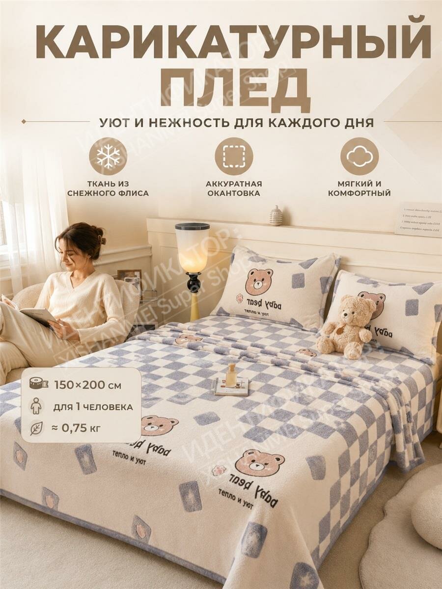 Картонное одеяло из эдельвейса размером 150×200 см, мягкое и удобное, станет уютным акцентом в спальне