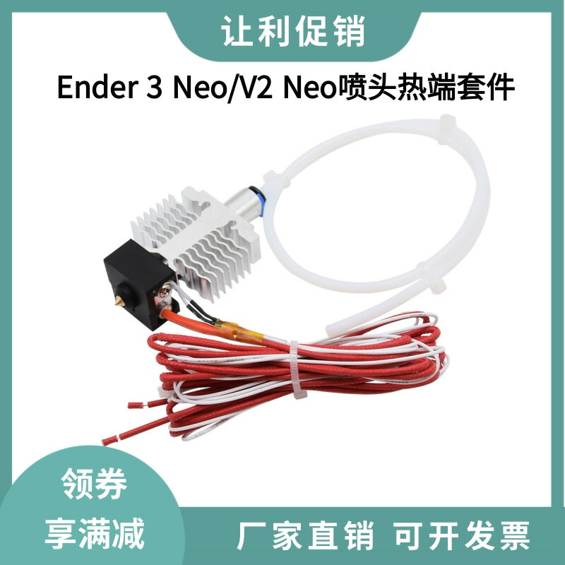 Комплект печатающей головки Creality Ender 3 neo/ V2 neo/Max neo: сопло, хотэнд, нагревательный блок Комплект хотэнда