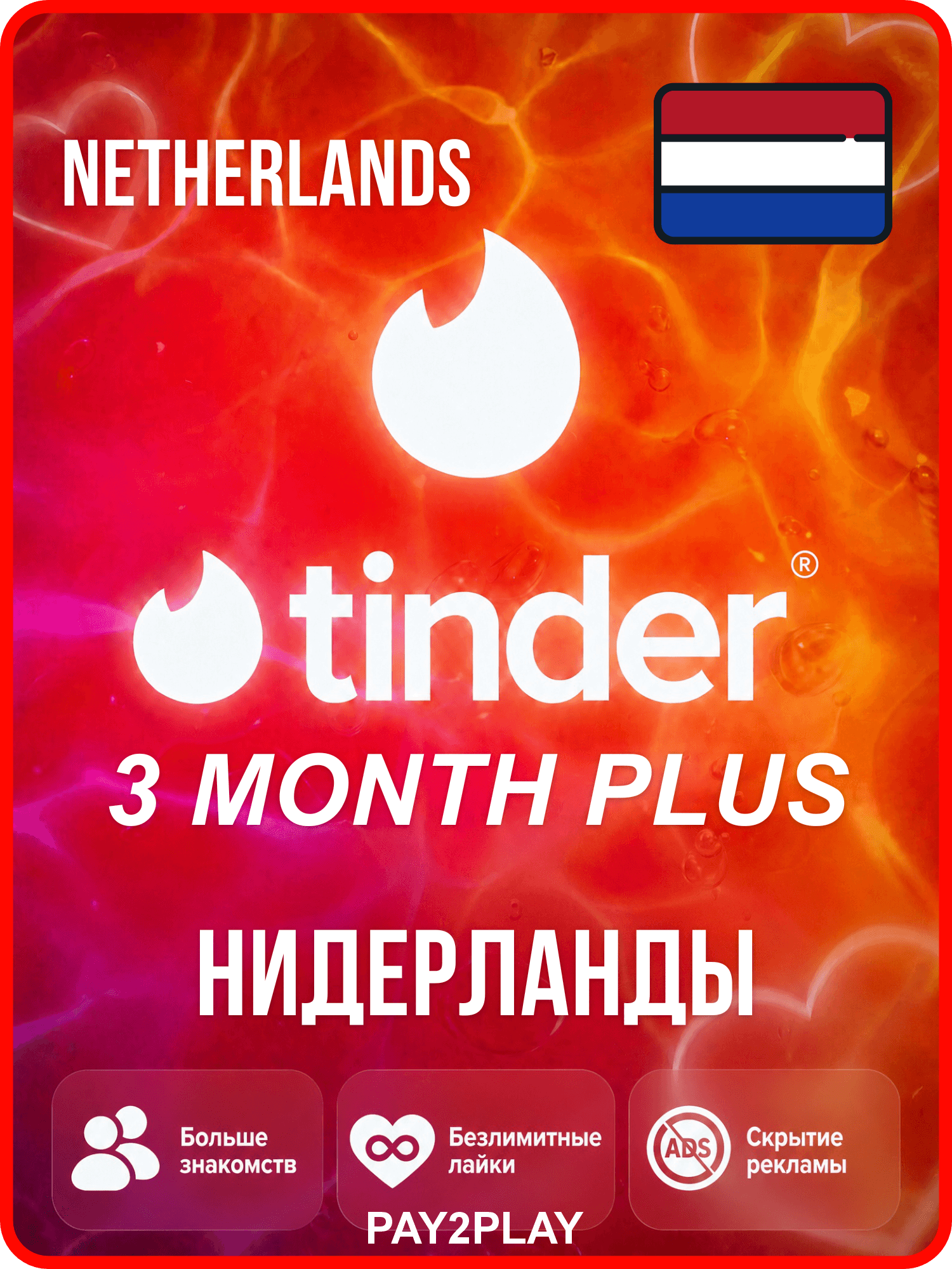 Подписка Tinder Plus 3 месяца / Нидерланды, Цифровой ключ / Tinder Plus gift card Netherlands 3 months