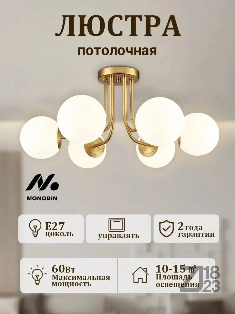 MONOBIN Люстра подвесная потолочная, Светильник потолочный, E27