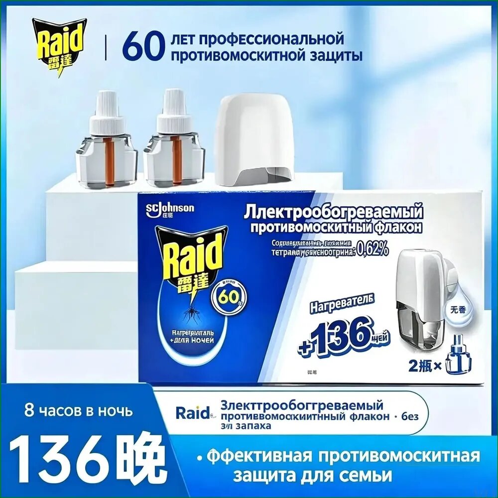 "Raid" Жидкость для фумигатора от комаров , на 60 ночей, 2 штуки.