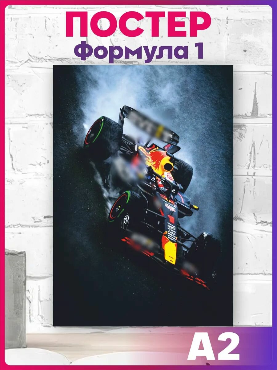 Постер на стену Формула 1