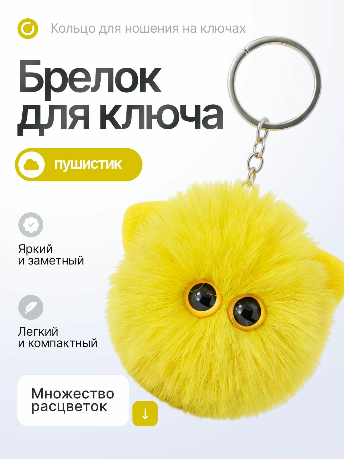 Брелок