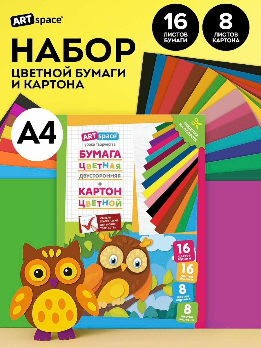 Цветная бумага и картон для школы А4 для школы