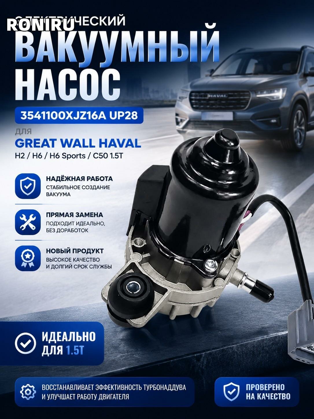 Электрический вакуумный насос 3541100XJZ16A UP28 для GREAT WALL HAVAL H2 H6 H6 Sports C50 1.5T прямая замена новый