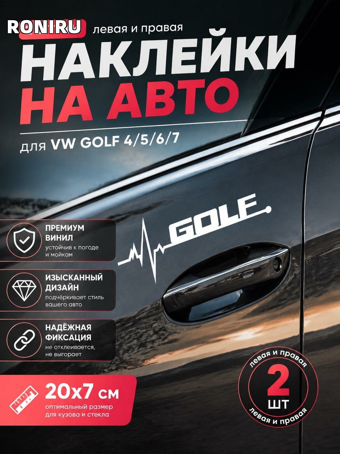Наклейки на авто 2 шт (левая/правая) 20x7 см для VW Golf 4/5/6/7 — стикеры для стекла и кузова, изысканный дизайн
