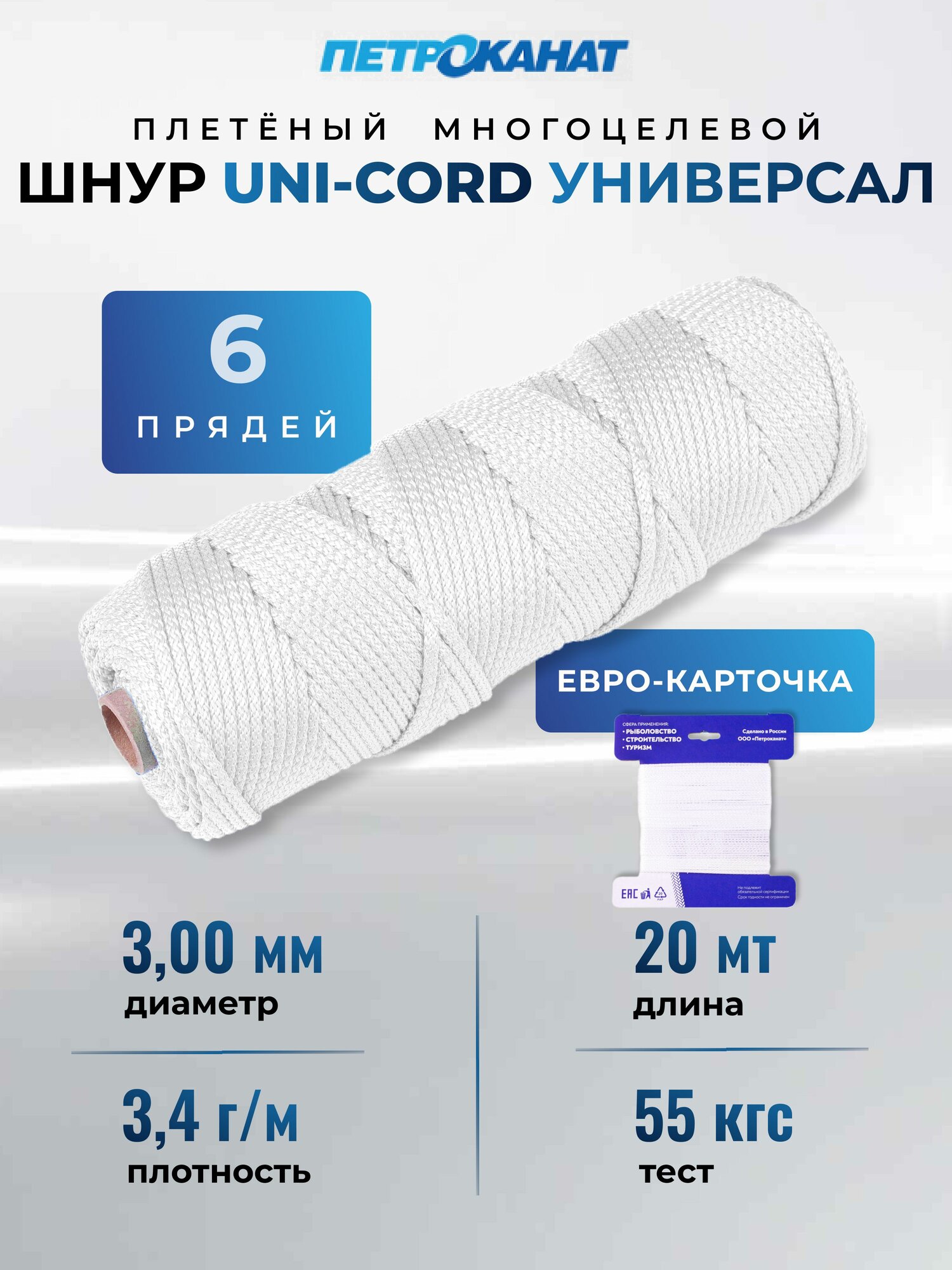 Шнур плетеный UNI-CORD (универсал) 3,0 мм (20 м) белый, еврокарточка