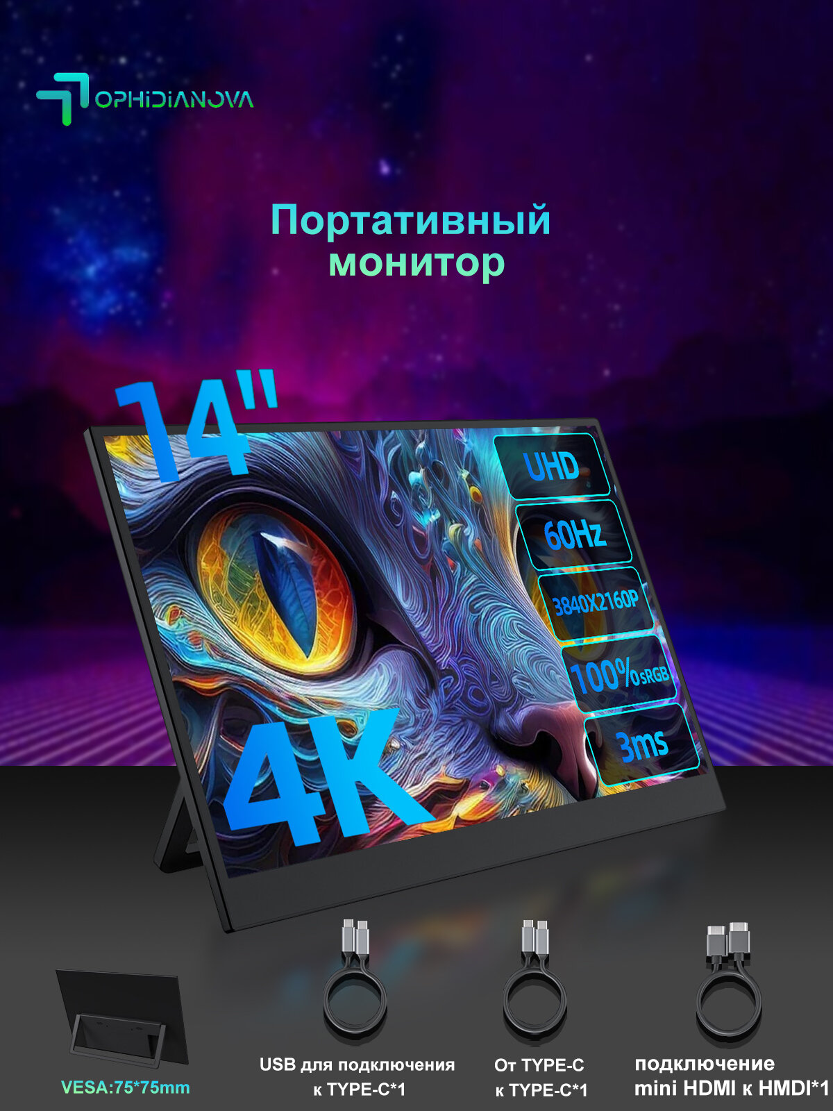 Ophidianova 14" Монитор OPH-14-4K, IPS, 3840x2160 4K, 60 Гц, желтый