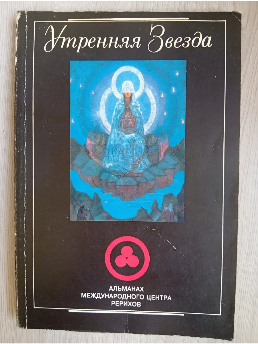 Утренняя звезда