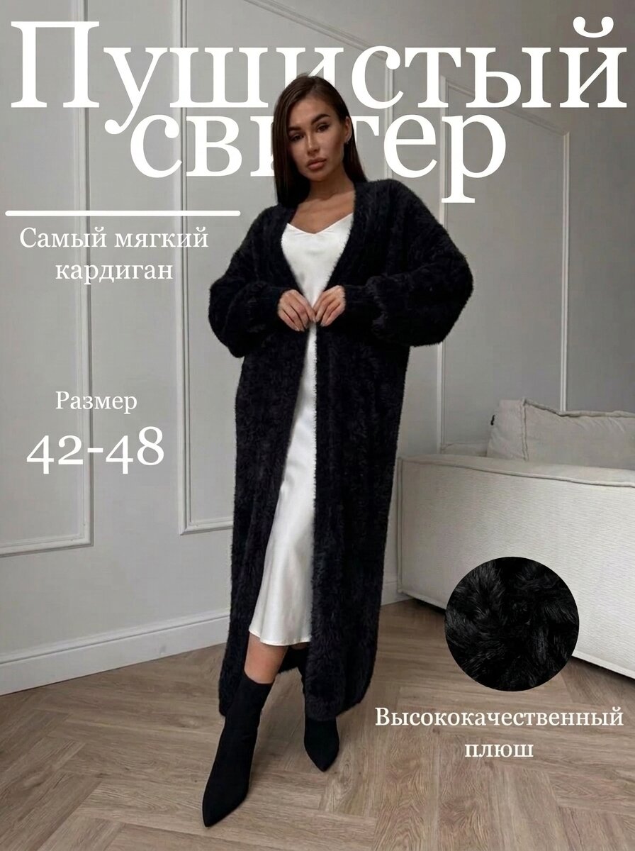 Кардиган  Длина 102 см