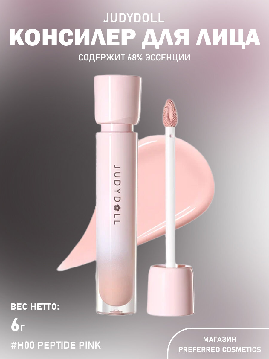 Консилер для лица Judydoll , Скрывает дефекты лица, темные круги, следы от прыщей - H00 Peptide Pink консилер для темных кругов консилер для следов от прыщей розовый консилер