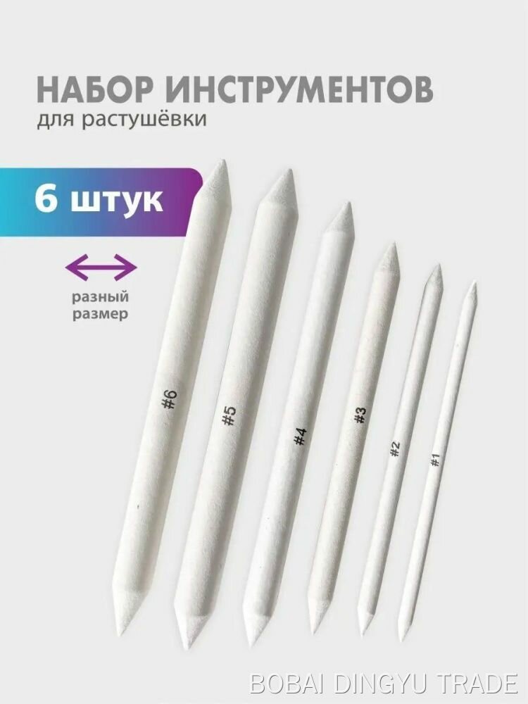 Набор инструментов для художественной растушёвки 6 предметов