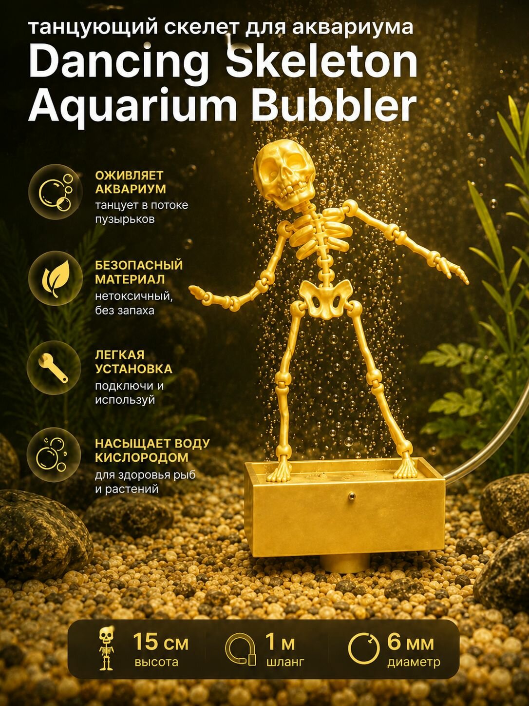 Танцующий скелет для аквариума/декор для аквариума