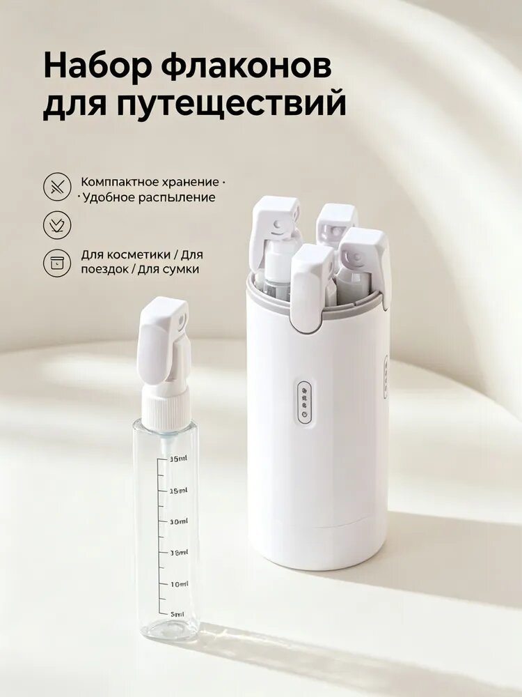 Путевые дозаторы для косметики 4 в 1, набор для путешествий, водонепроницаемые