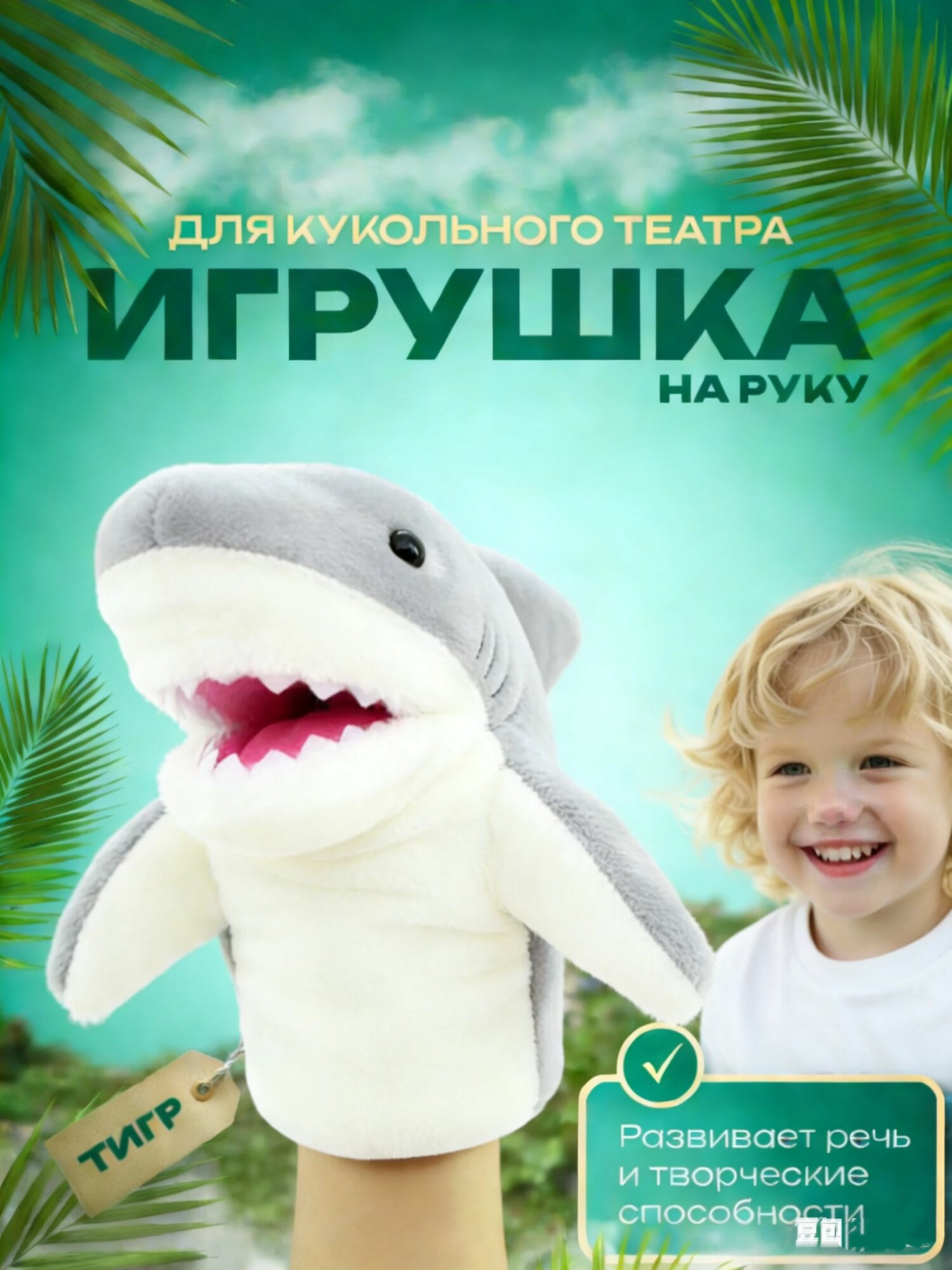 Серая игрушка-рукавичка в виде акулы для кукольного театра