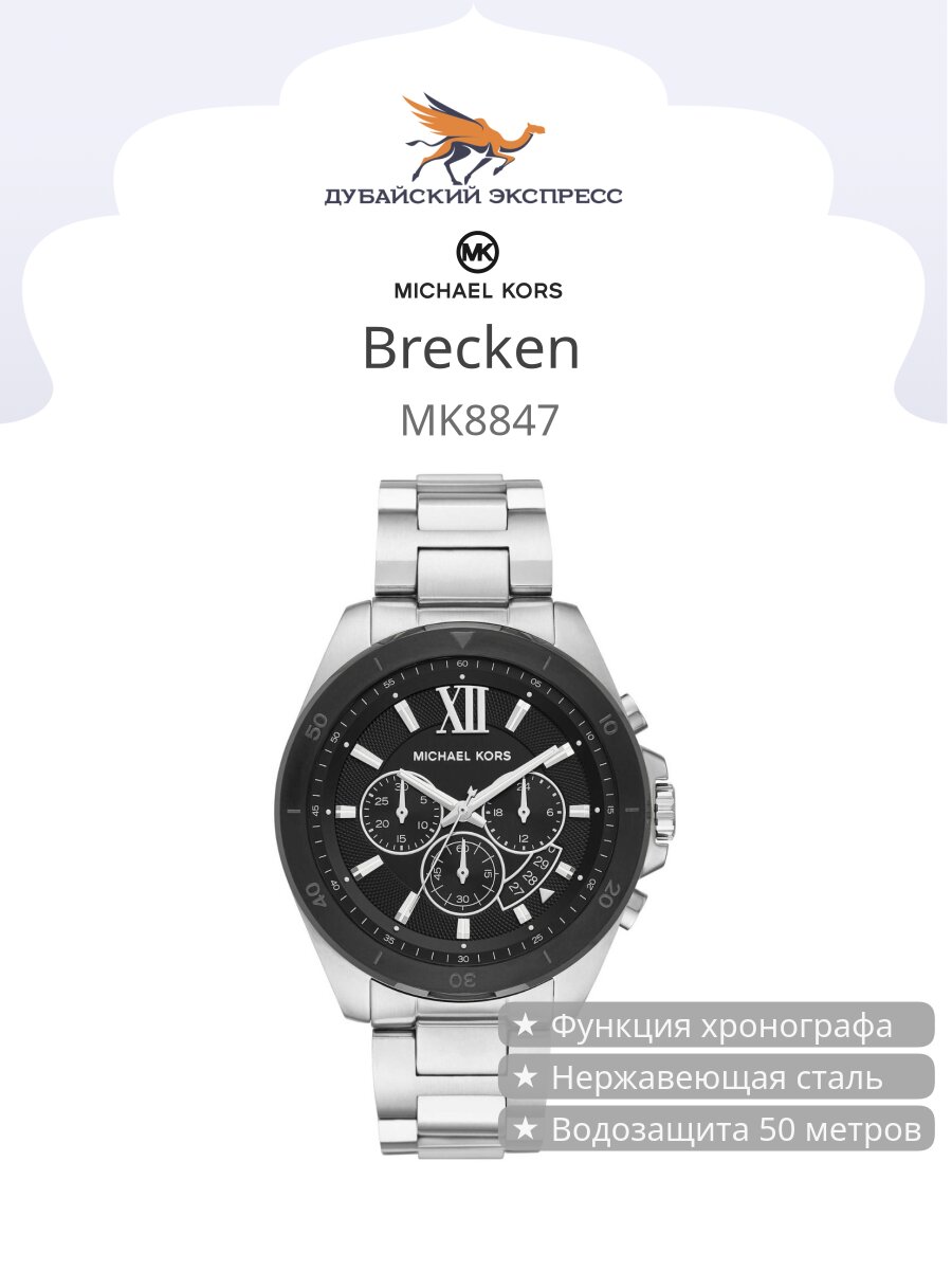  MICHAEL KORS