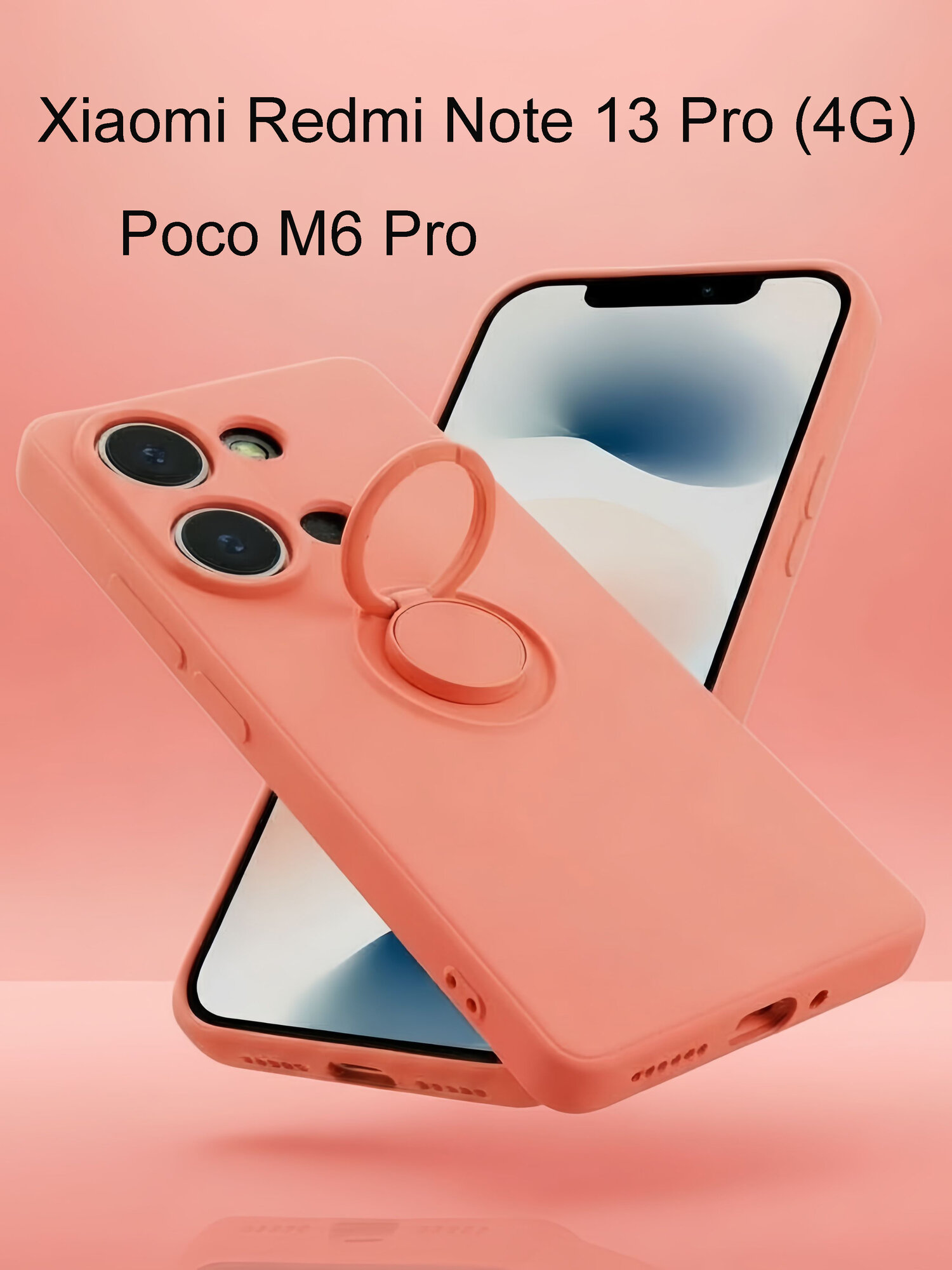 Силиконовый чехол для Xiaomi Redmi Note 13 Pro (4G) / Poco M6 Pro, с кольцом, Soft Touch, коралловый