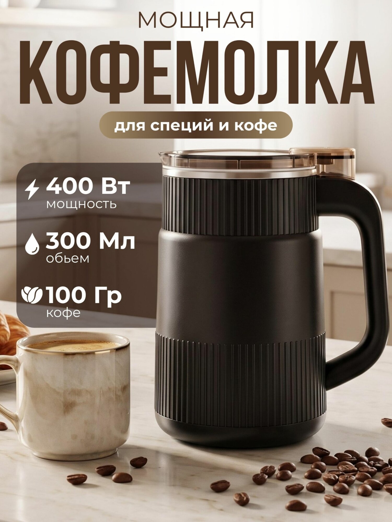 Кофемолка электрическая мощная чоппер для кофе специй измельчитель