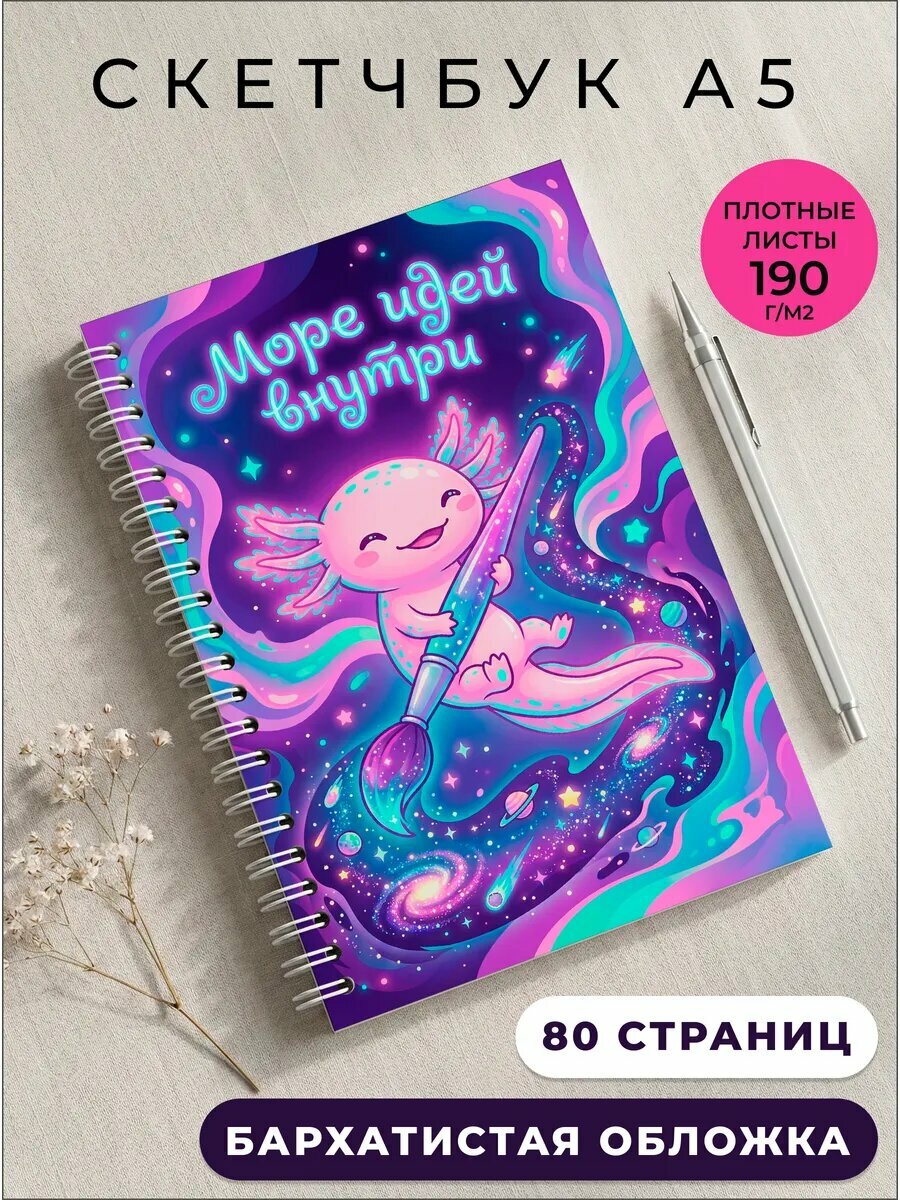 Скетчбук, А5, для маркеров, альбом для рисования, блокнот эстетичный, 40 л, 190 г/м2